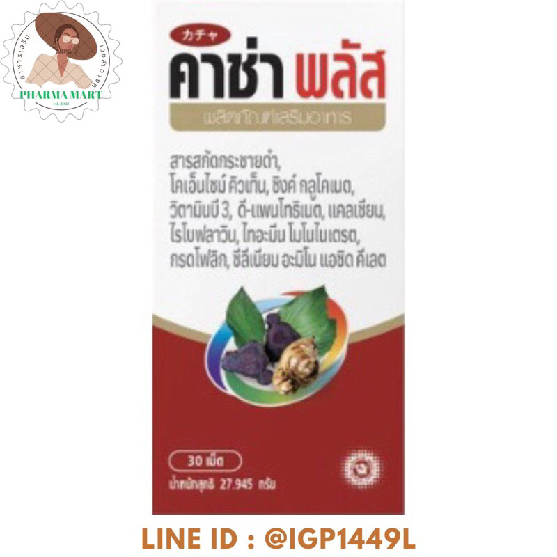 คาซ่า พลัส สารสกัดกระชายดำ KACHAA-PLUS 30 Tablets | Shopee Thailand