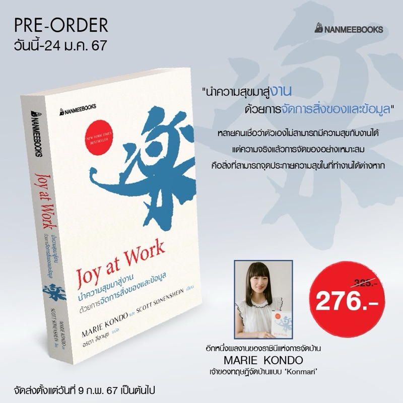 100ACREBOOKHOUSE (pre-oder) Joy at Work นำความสุขมาสู่งานด้วยการ | Shopee Thailand