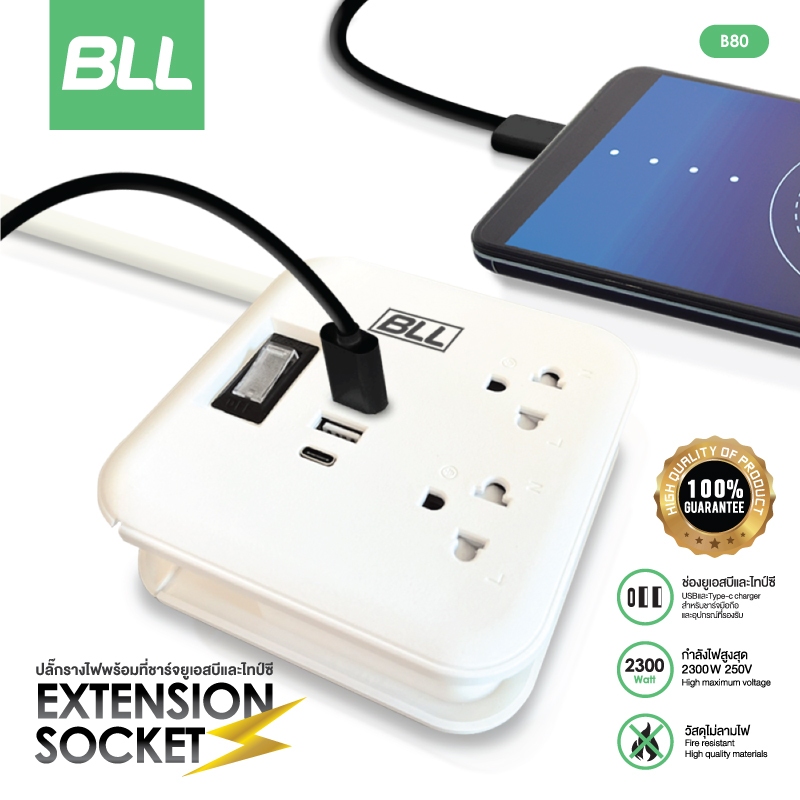 [พร้อมส่ง] ปลั๊กไฟ BLL B80 1 สวิตซ์ 2 ช่องเสียบ + 2USB + 1 Type-c สาย 1 เมตร | Shopee Thailand