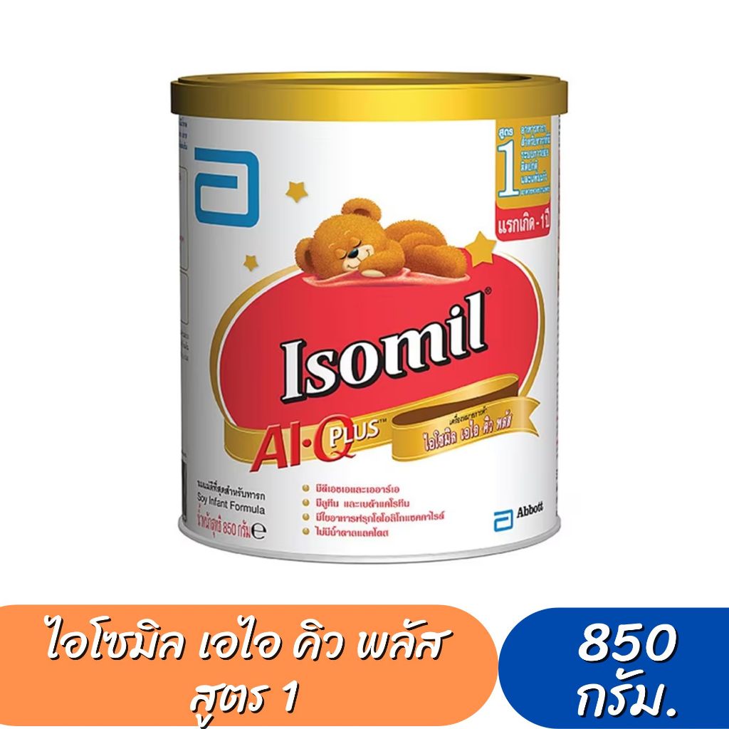 Isomil AI-Q Plus 850 g ไอโซมิล เอไอ คิว พลัส 850 กรัม | Shopee Thailand