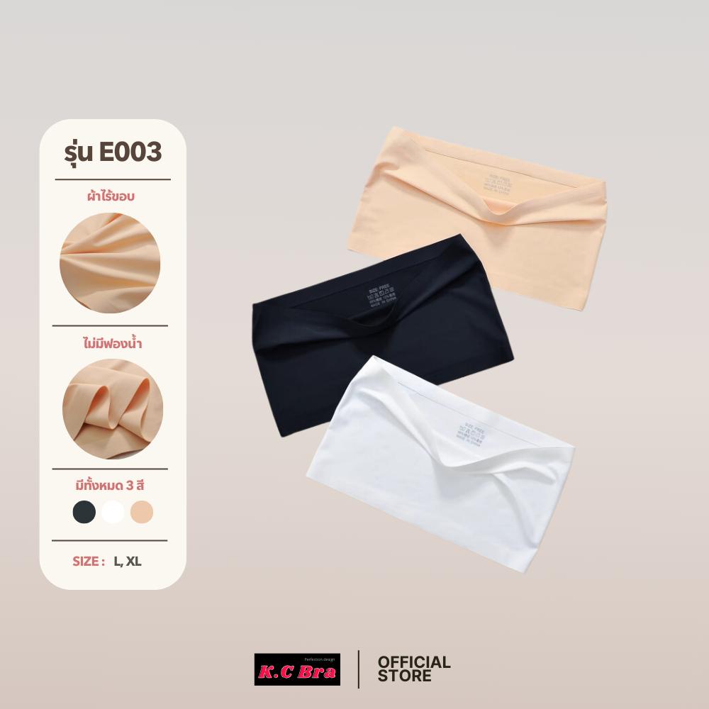 KC Bra รุ่น E003 เกาะอกไร้ขอบ ไม่มีฟองน้ำ | Shopee Thailand