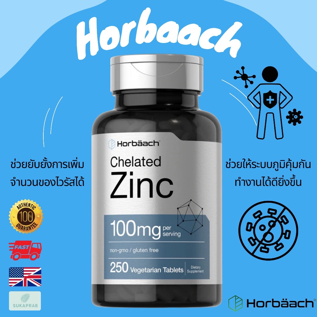 พร้อมส่ง Horbaach Chelated Zinc 100mg | 250 Tablets | Shopee Thailand