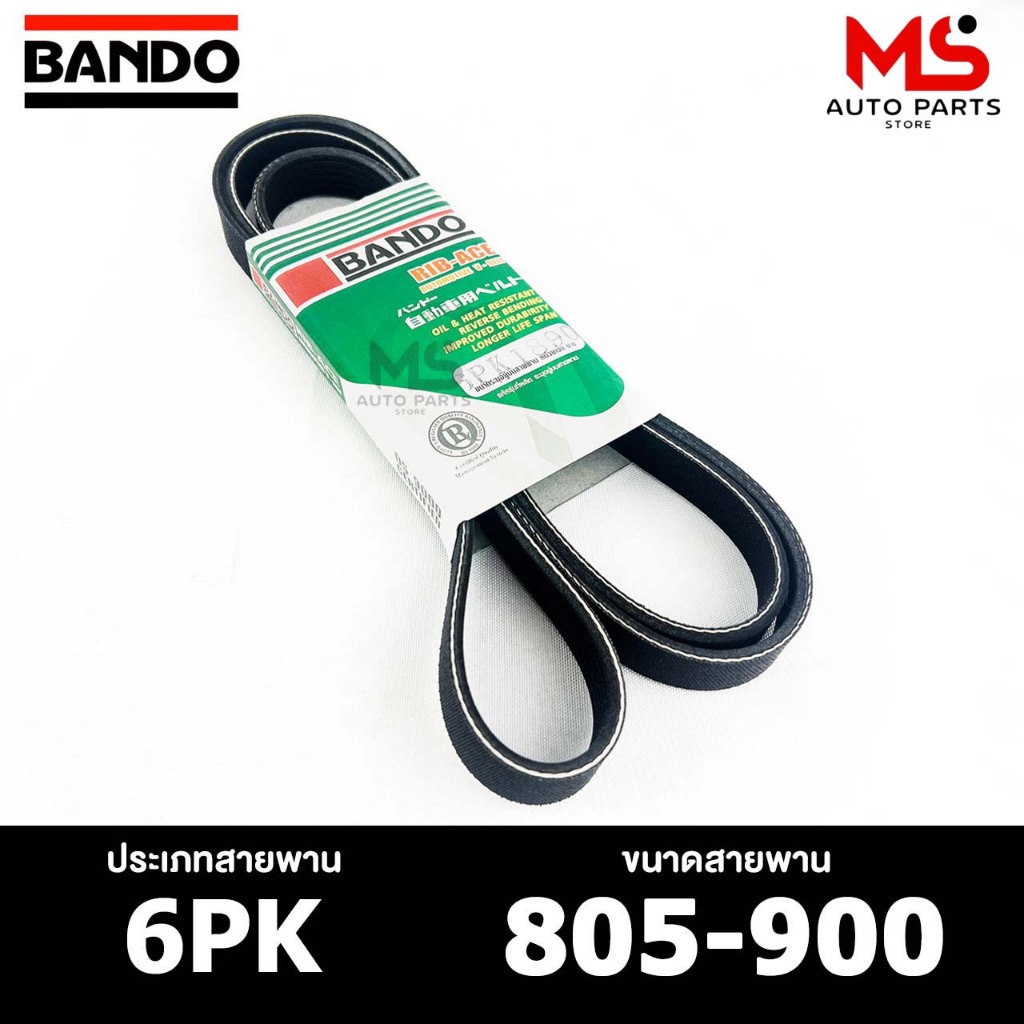 สายพาน BANDO 6PK 805-900 สายพานหน้าเครื่อง แบนโด | Shopee Thailand