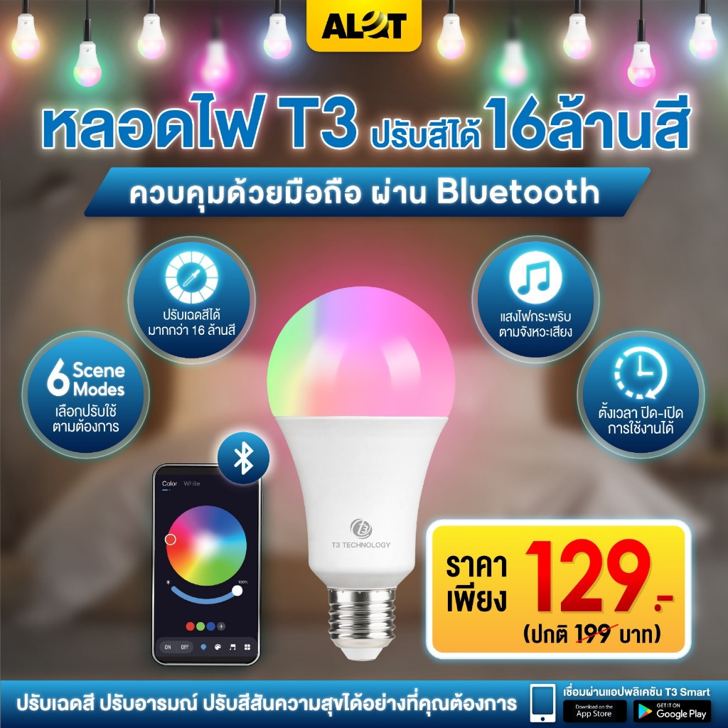 หลอดไฟ อัจฉริยะ T3 Smart Bulb LED Bluetooth version เปลี่ยนสี ปรับสีได้ ...