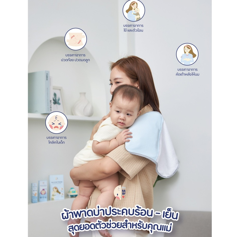 Fay Baby ที่ประคบร้อน ที่ประคบเย็น ผ้าพาดบ่าประคบร้อนและเย็น | Shopee ...