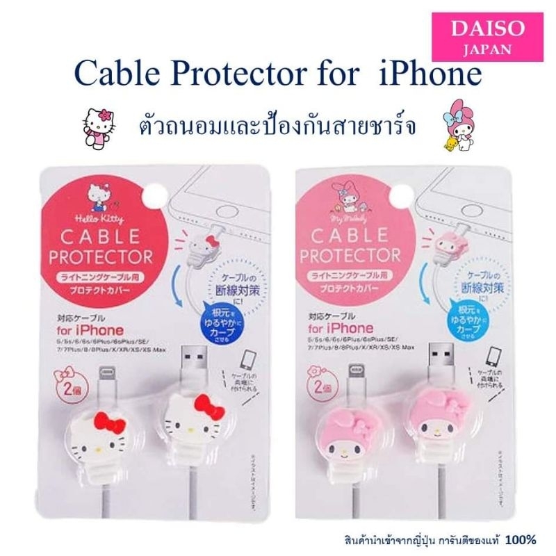 Sanrio Cable Protector ตัวถนอมสายชาร์จ ซานริโอ้ ป้องกันสายชาร์จมือถือ ...
