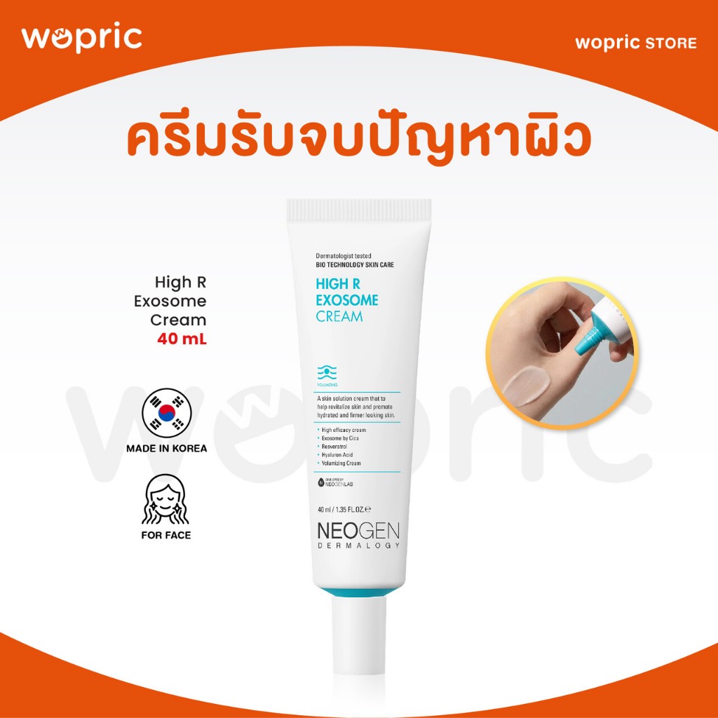 แพ็คไว🚀24ชม. Neogen Dermalogy High R Exosome Cream 40mL | Shopee Thailand