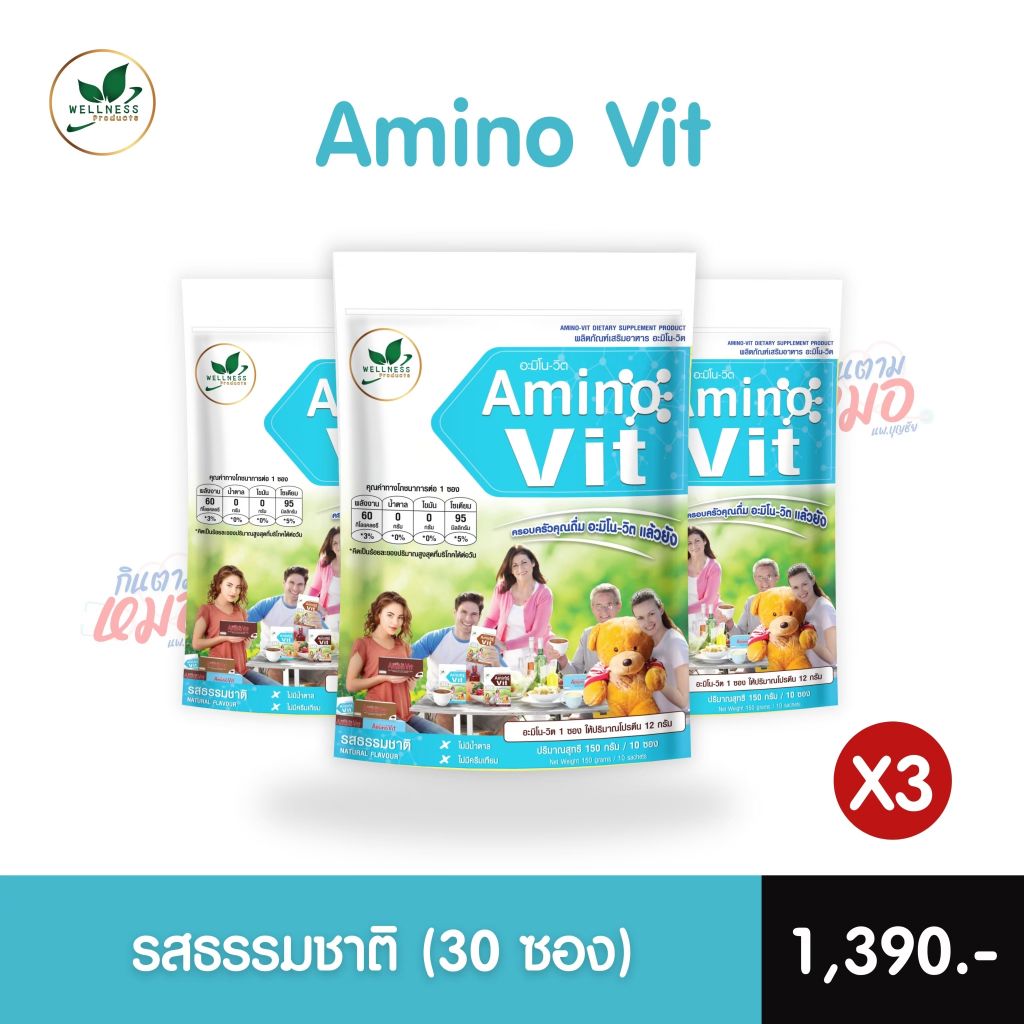 Amino Vit อะมิโนวิต รสธรรมชาติ 3 แพ็ค (ขนาด30ซอง) | Shopee Thailand