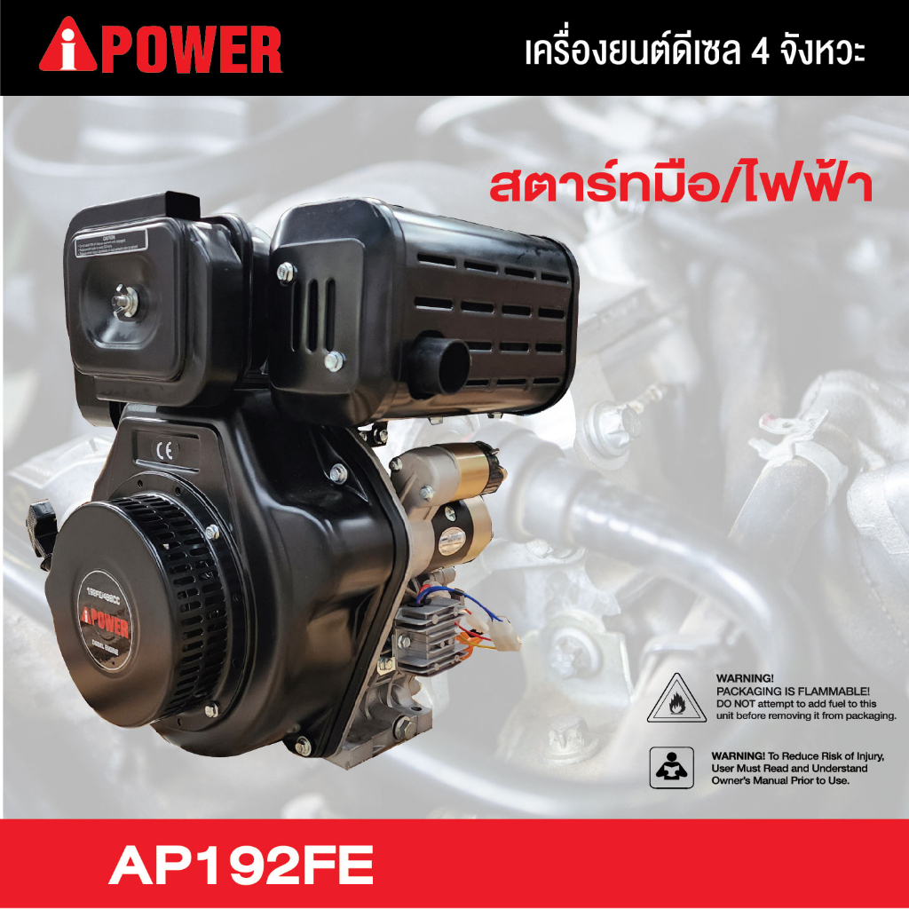 เครื่องยนต์ดีเซล 1สูบ 4 จังหวะ AIPOWER รุ่น AP192FE ระบบกุญแจสตาร์ท 498cc 14HP 14แรง (ไม่มี ...