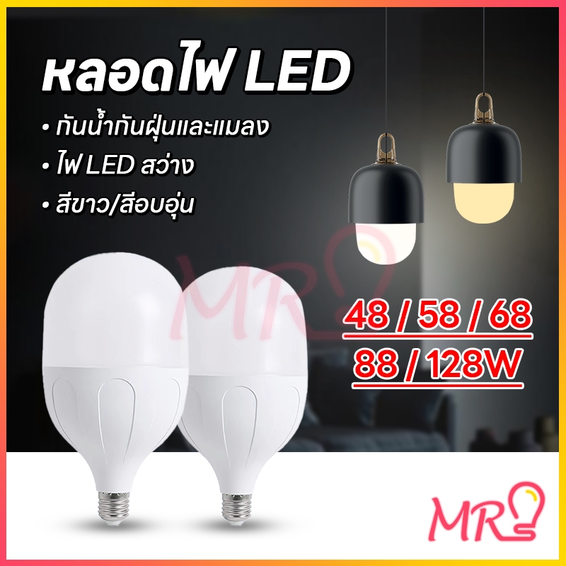 รับประกัน 2ปี หลอดไฟ LED HighBulb 48W 58W 68W 88W 128W light ขั้วE27 สีขาว จัดส่งจากประเทศไทย ...