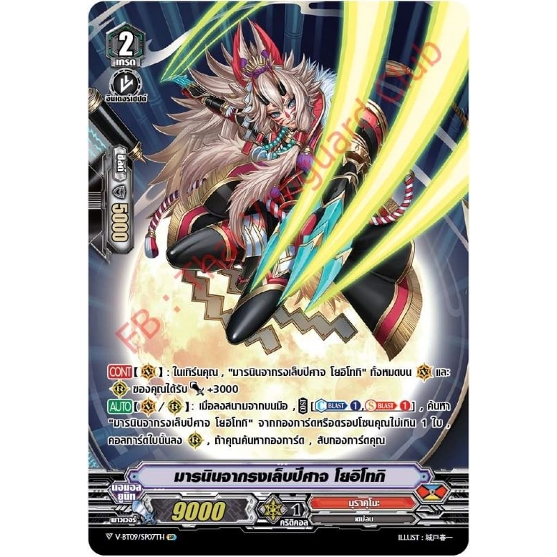 แวนการ์ด V-BT09 SP หลังกล่อง แยกใบ | Shopee Thailand