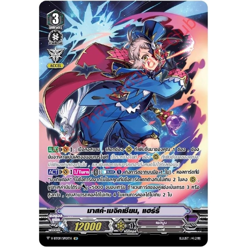 แวนการ์ด V-BT09 SP หลังกล่อง แยกใบ | Shopee Thailand