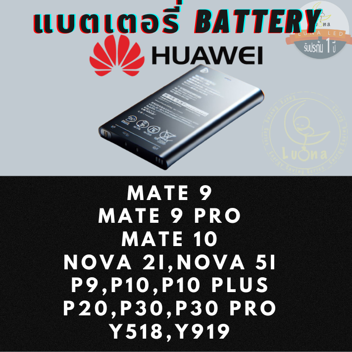 Battery แบต Huawei หัวเว่ย รุ่น MATE 9,MATE 9 PRO,MATE 10,NOVA 2i,NOVA 5i,P9,P10,P10 PLUS,P20 ...
