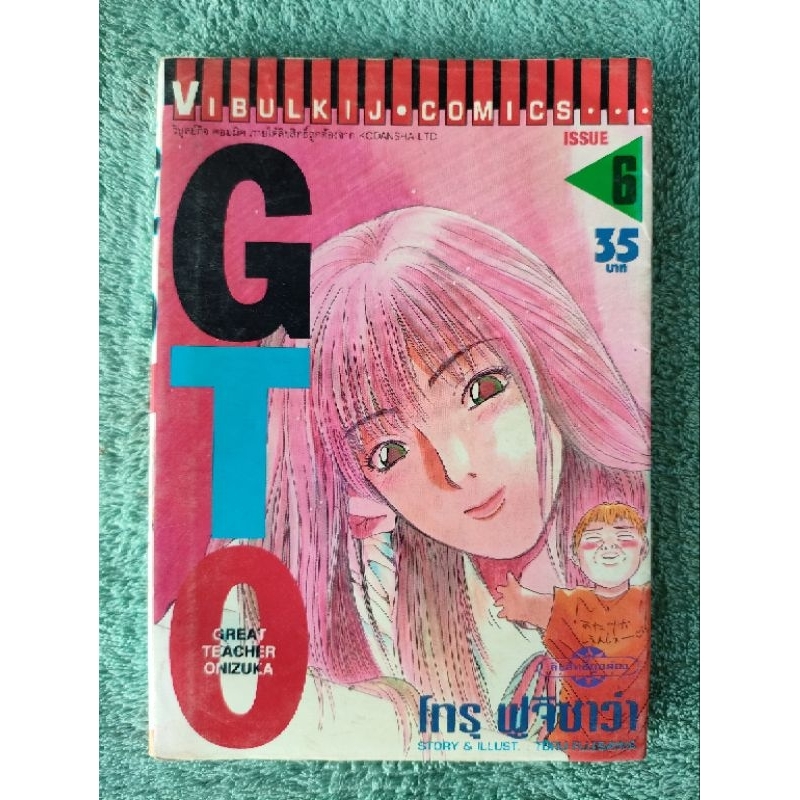 หนังสือการ์ตูน GTO 1, 3, 6, 7, 8, 12, 13, 18, 19, 20 *ขายแยกเล่ม | Shopee Thailand