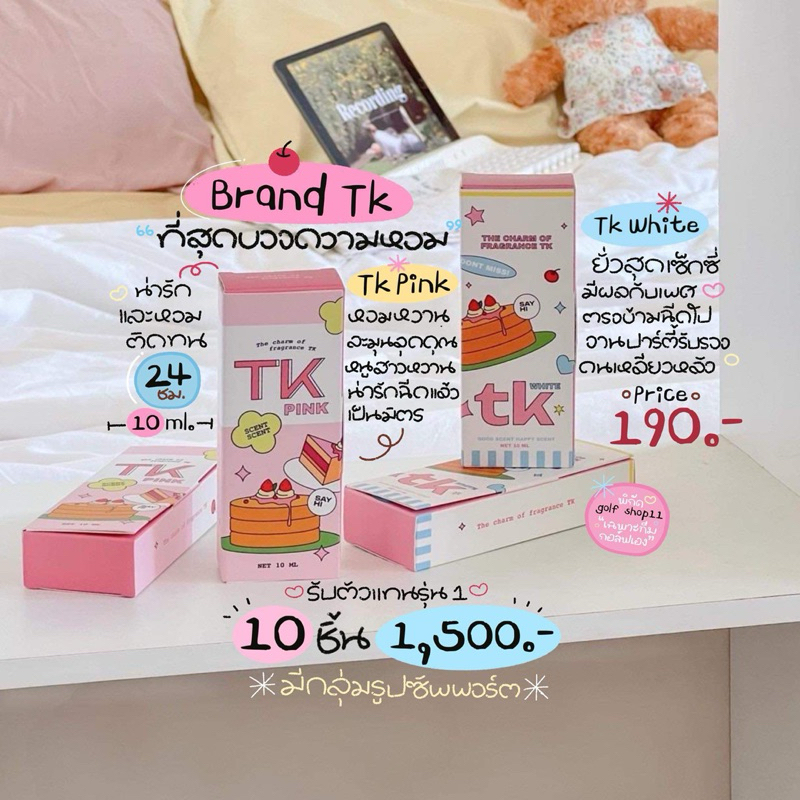 [พร้อมส่ง | เปิดบิล ] น้ำหอมแบรนด์ทีเค TK pink & Tk white หอมติดทนนาน ...