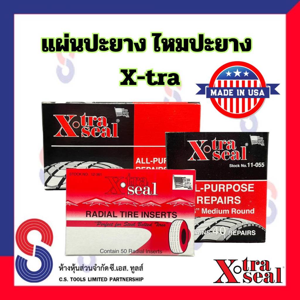 ไหมปะยาง แผ่นปะยาง Xtra 045 และ 055 USA แผ่นปะยางคุณภาพ เอ็กตร้า X-tra ...