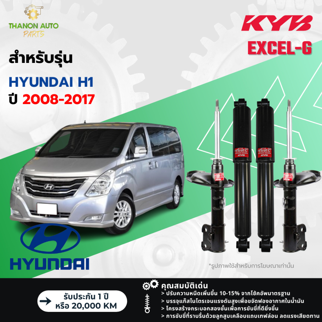 KYB โช้คอัพแก๊ส Excel-G รถ Hyundai รุ่น H1 ฮุนได เอชวัน ปี 2008-2017 ...