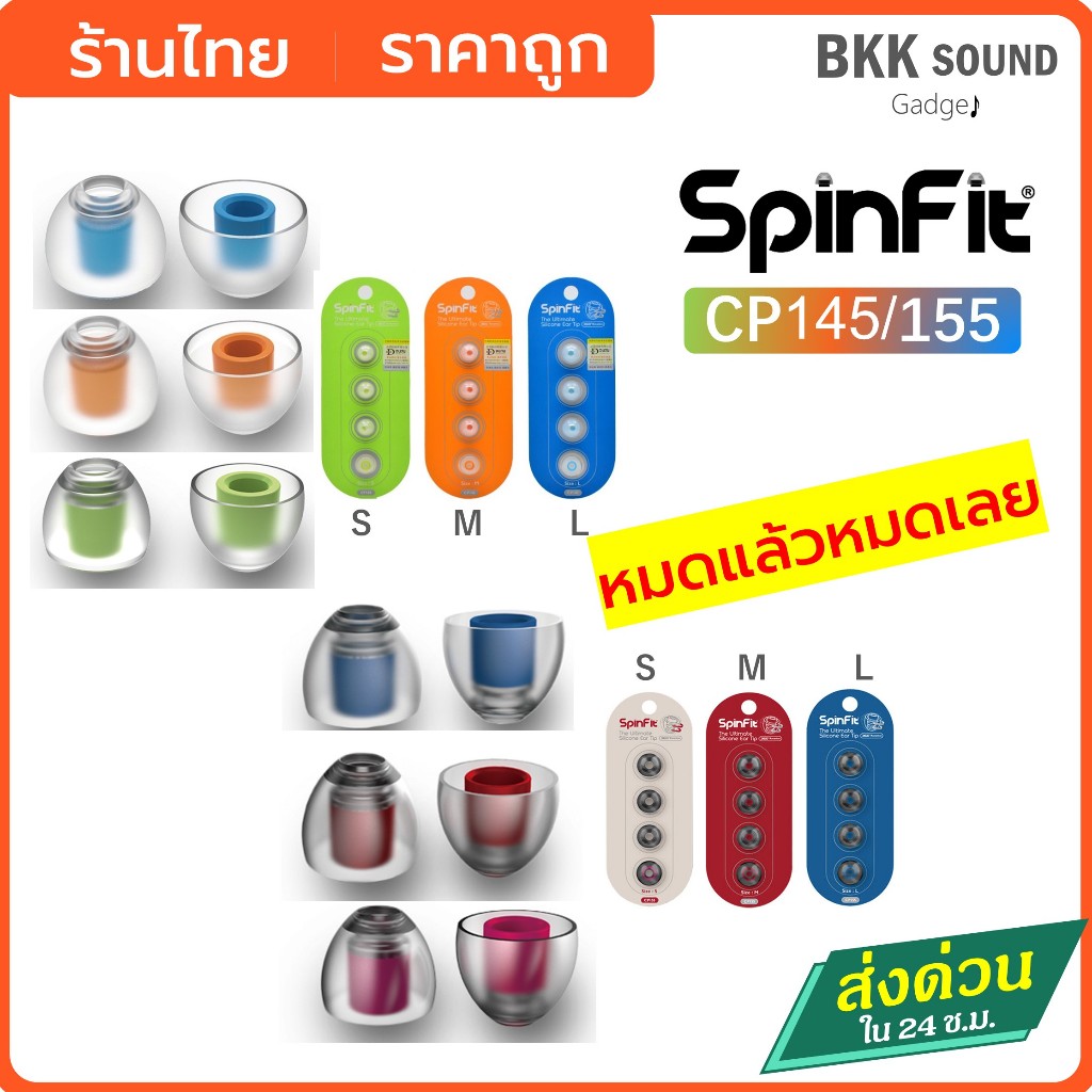 Spinfit CP145 คละไซด์ได้ จุกหูฟัง เหมาะฏํฐหูฟังอินเอียร์ที่ท่องนำเสียง ...