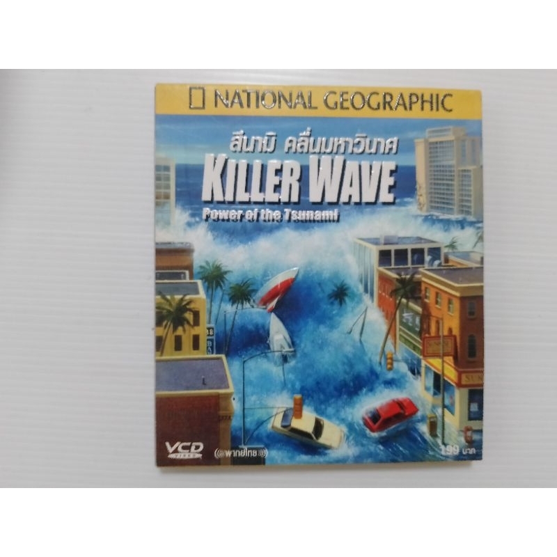 VCD สึนามิ คลื่นมหาวินาศ KILLER WAVE เซต M1 | Shopee Thailand