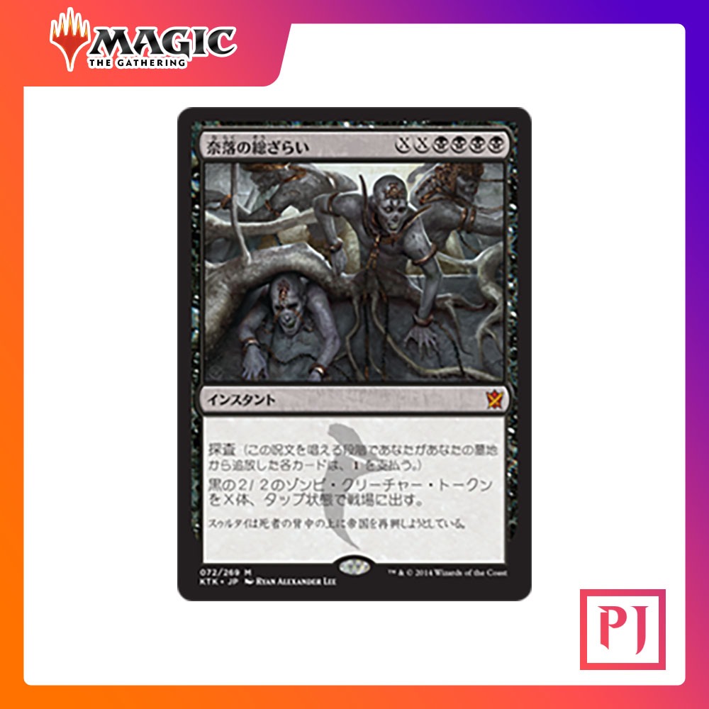 [MTG] Empty the Pits [KTK] [BLACK] [MYTHIC] [NORMAL] [JPN] (การ์ดเมจิค ...