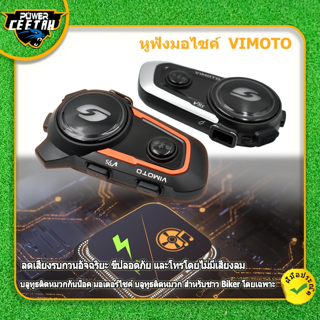 หูฟังติดหมวกกันน็อค หูฟังมอไซค์ VIMOTO V9s ชุดหูฟังบลูทูธ V8s ...