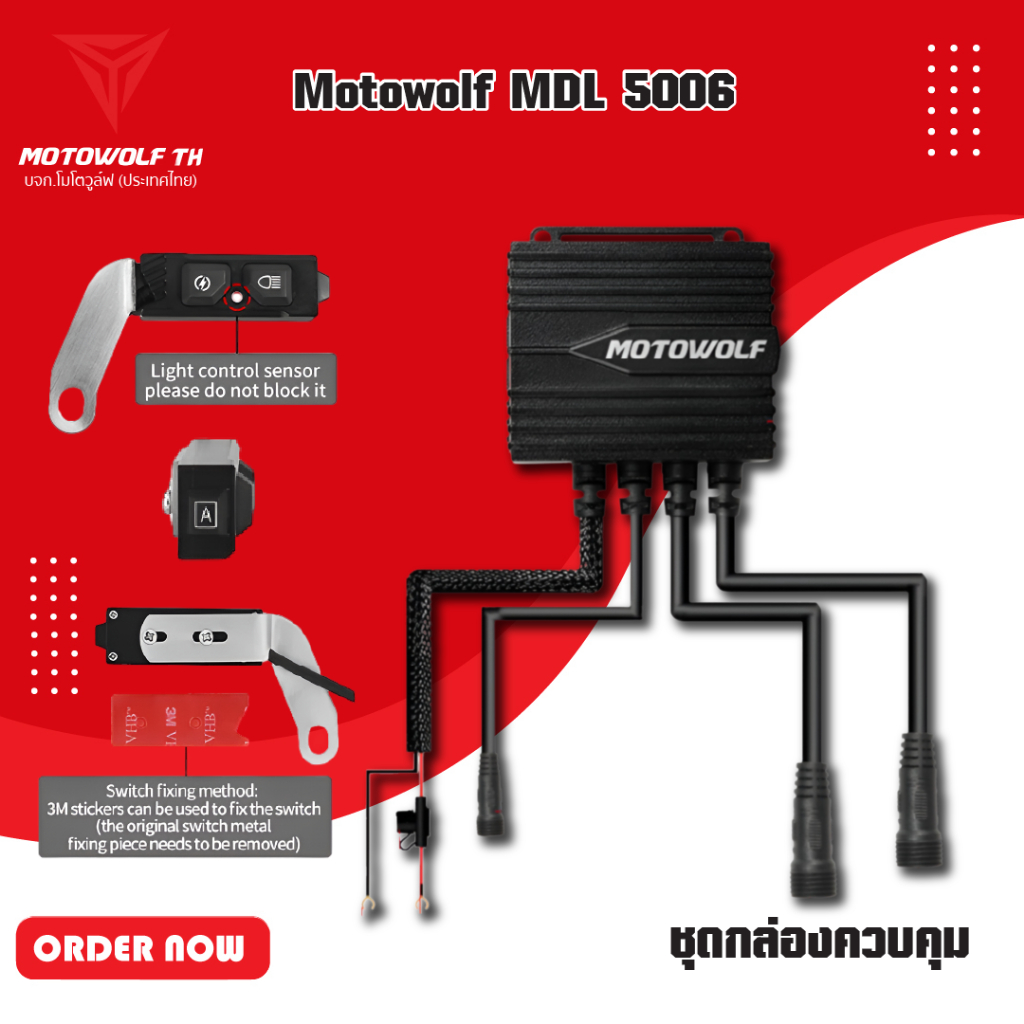 MOTOWOLF MDL 5006 Box Set Spotlight ไฟสปอร์ตไลท์ 70W | Shopee Thailand