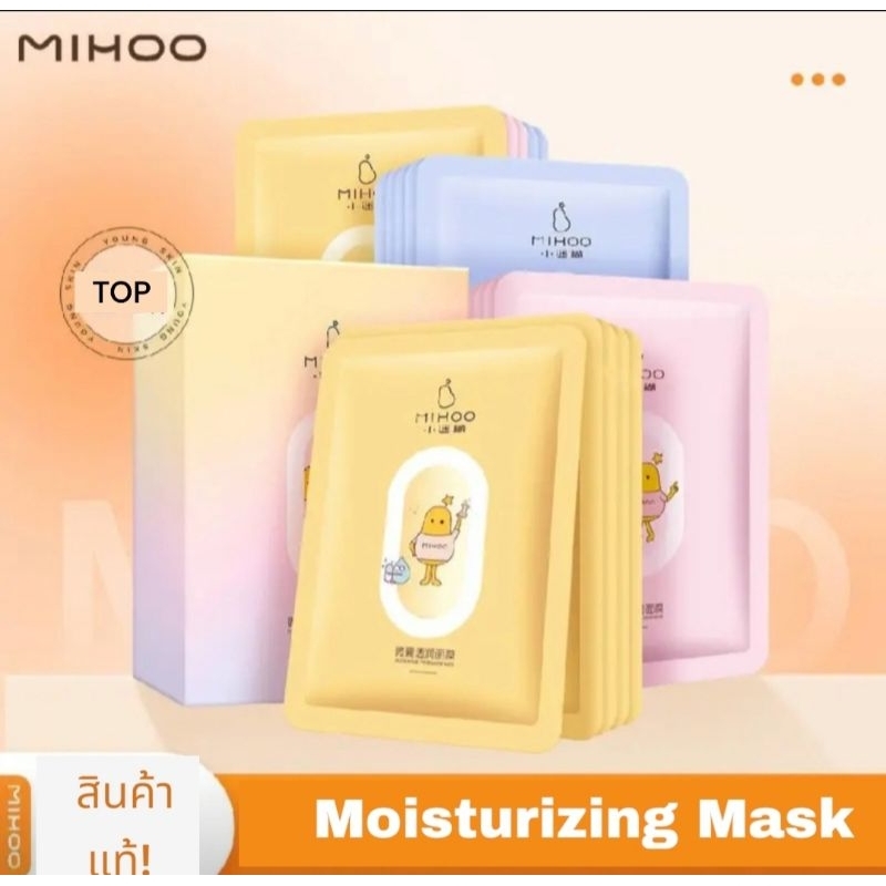 MIHOO เสี่ยวมูลู่ ไมโครแคปซูล มาส์ก | Shopee Thailand