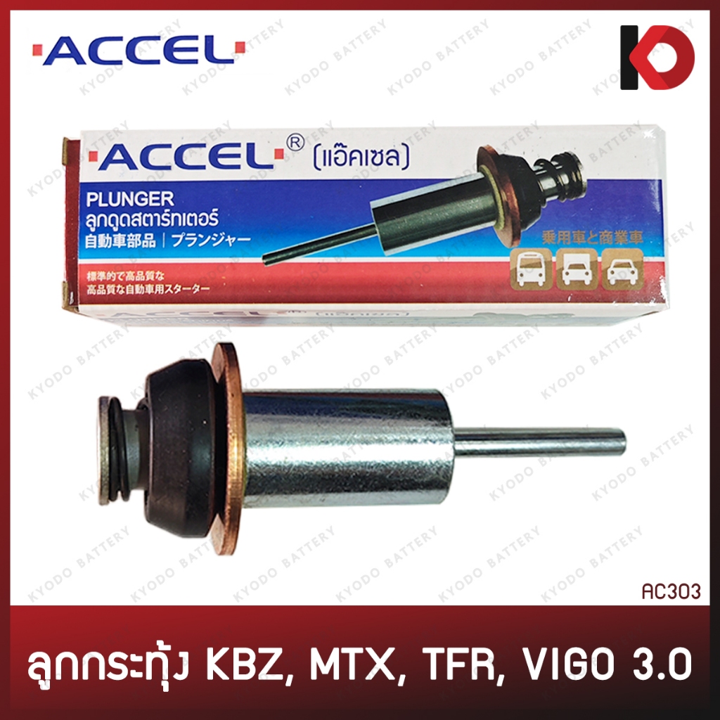 ลูกดูด ลูกกระทุ้ง ISUZU KBZ, TFR, TOYOTA MTX, VIGO 3.0 ตูดเว้า โอเตเมติ ...