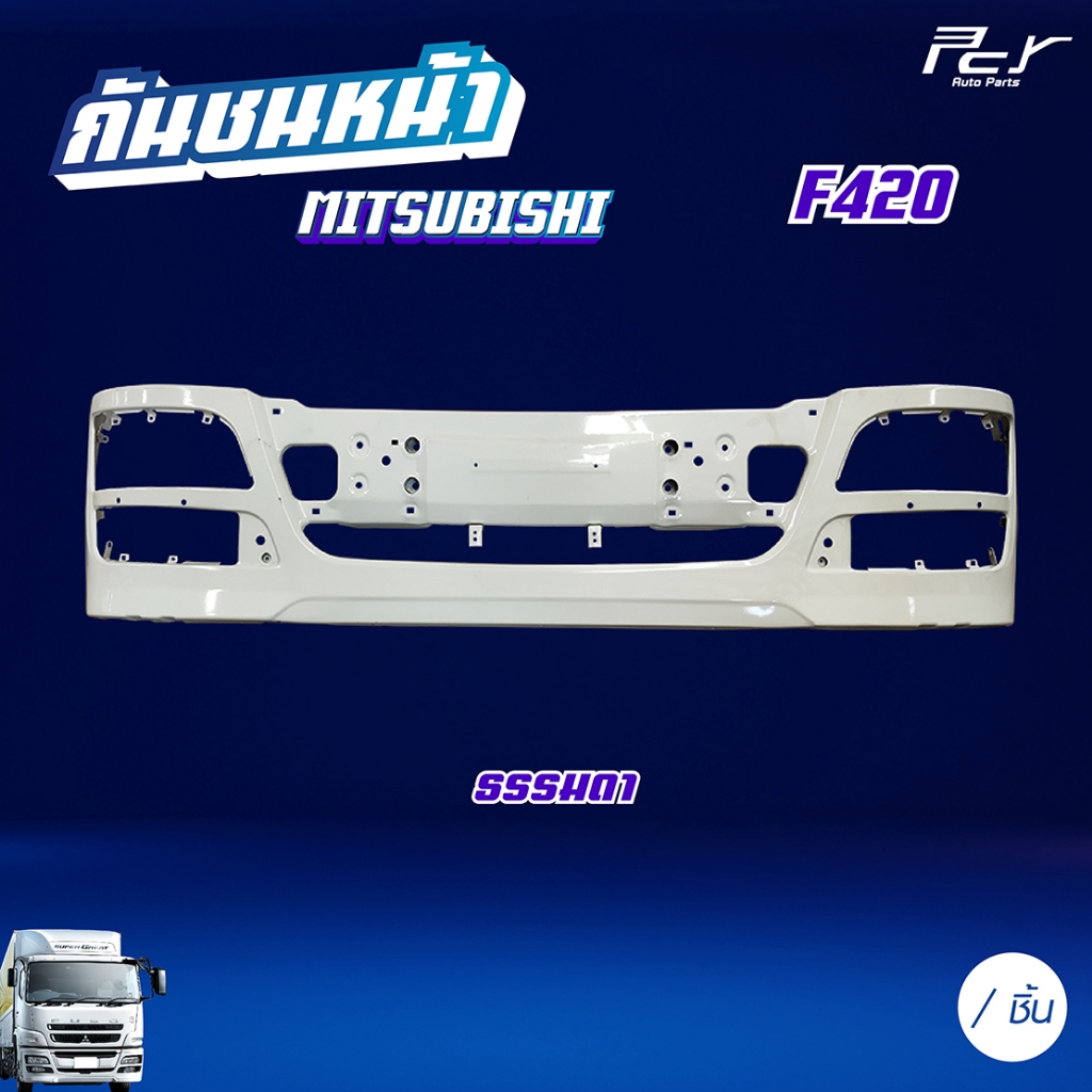 กันชนหน้า MITSUBISHI F420 | Shopee Thailand