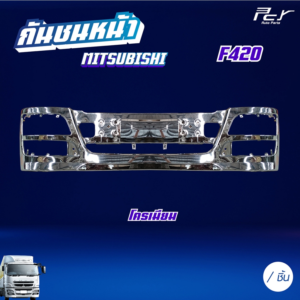 กันชนหน้า MITSUBISHI F420 | Shopee Thailand