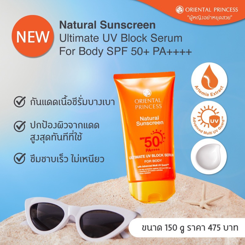 แท้ กันแดดกันน้ำ Oriental Natural Sunscreen Ultimate UV Block for Face ...