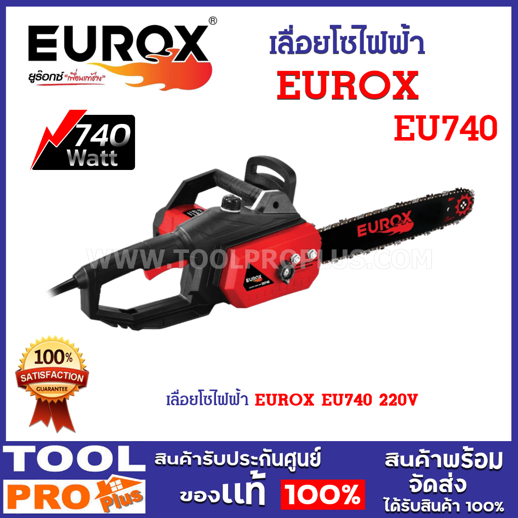 เลื่อยโซ่ไฟฟ้า EUROX EU740 220V เลื่อยสำหรับงานไม้โดยเฉพาะ ด้วยบาร์ขนาด 11.5 นิ้ว ทำให้ใช้งาน ...