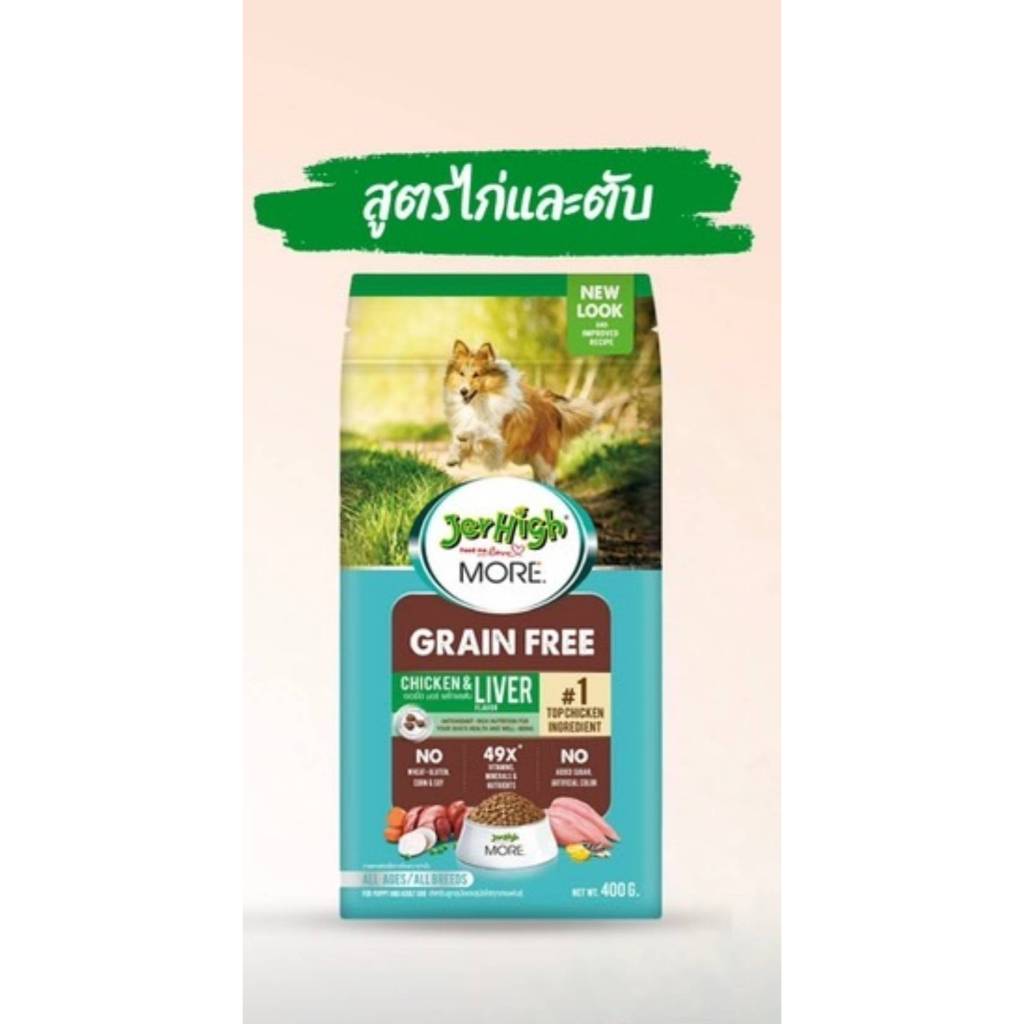 ่JerHigh More Grain Free เจอร์ไฮมอร์ เกรนฟรี อาหารเม็ดกรอบ 400 g | Shopee Thailand