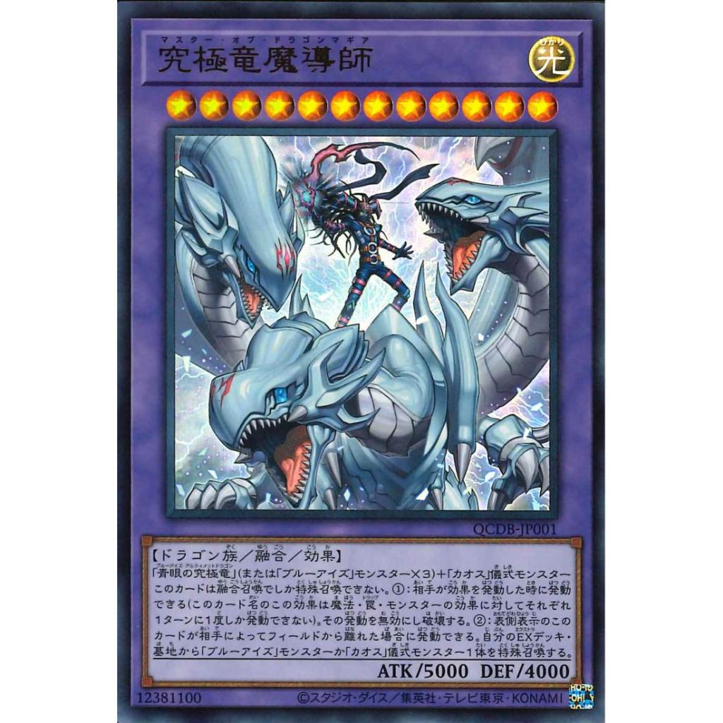 [Yugioh]การ์ดยูกิ ลิขสิทธิ์แท้ ภาษาญี่ปุ่น แยกใบ [QCDB] ระดับ UR | Shopee Thailand