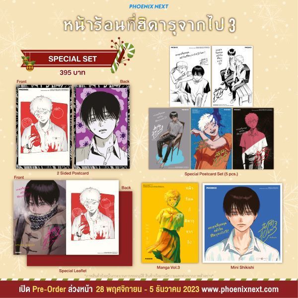 (MG) Complete Set / Special Set / Short Story Set หน้าร้อนที่ฮิคารุจากไป เล่ม 1-2 พร้อมส่ง ...