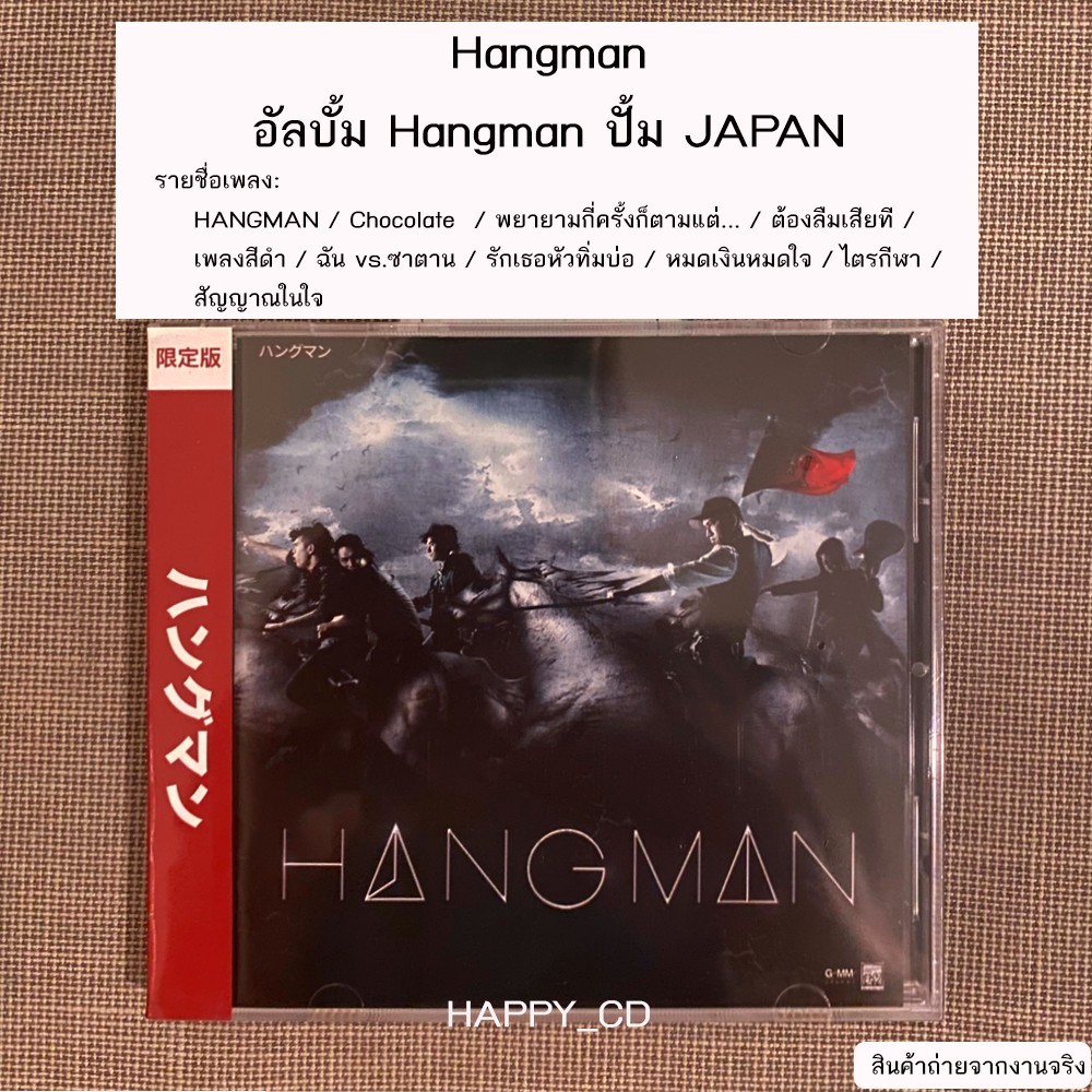 ซีดีเพลง แฮงแมน Hangman แผ่น Made in Japan ลิขสิทธิแท้ CD AUDIO มีโอบิ ...