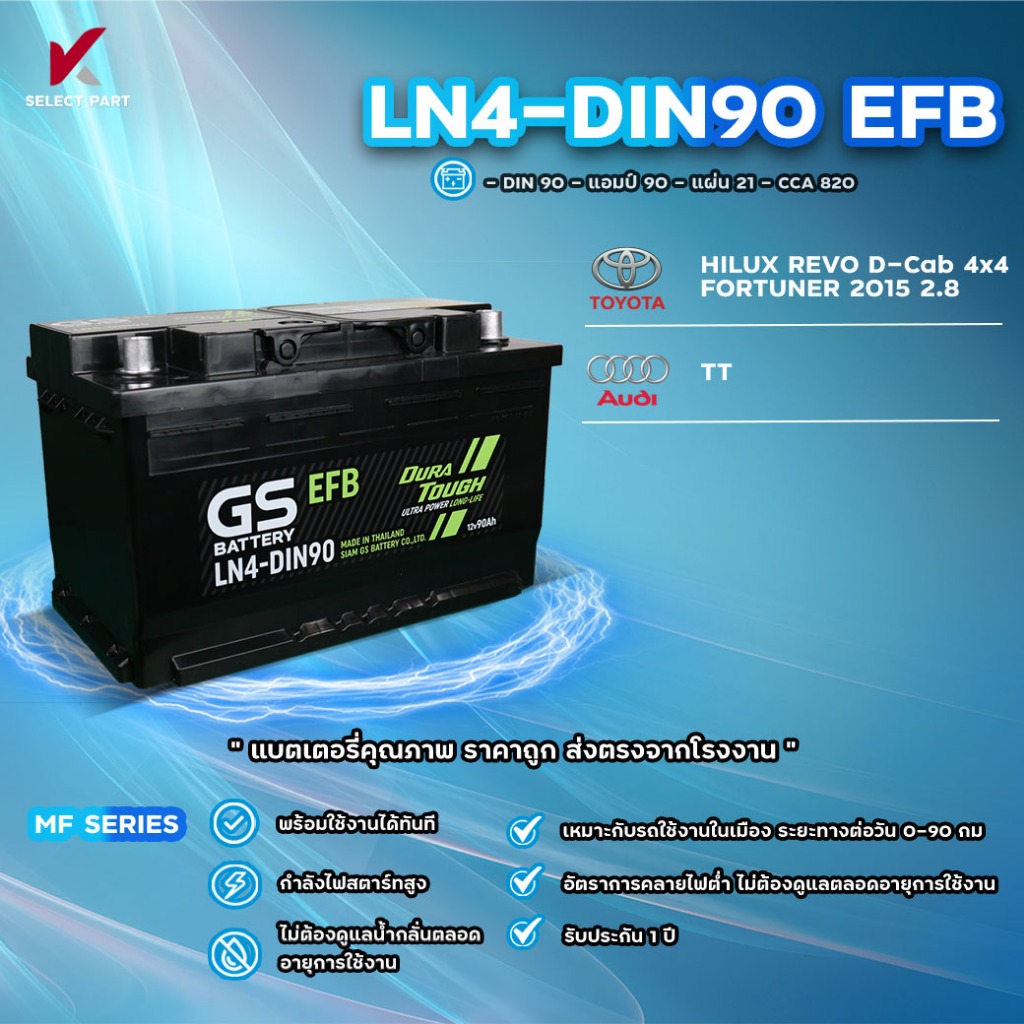 LN4-DIN90 EFB ( DIN 90) {พร้อมส่ง} GS Battery แบตเตอรี่พร้อมใช้ อึด มั่นใจ กำลังไฟสตาร์ทสูง ...