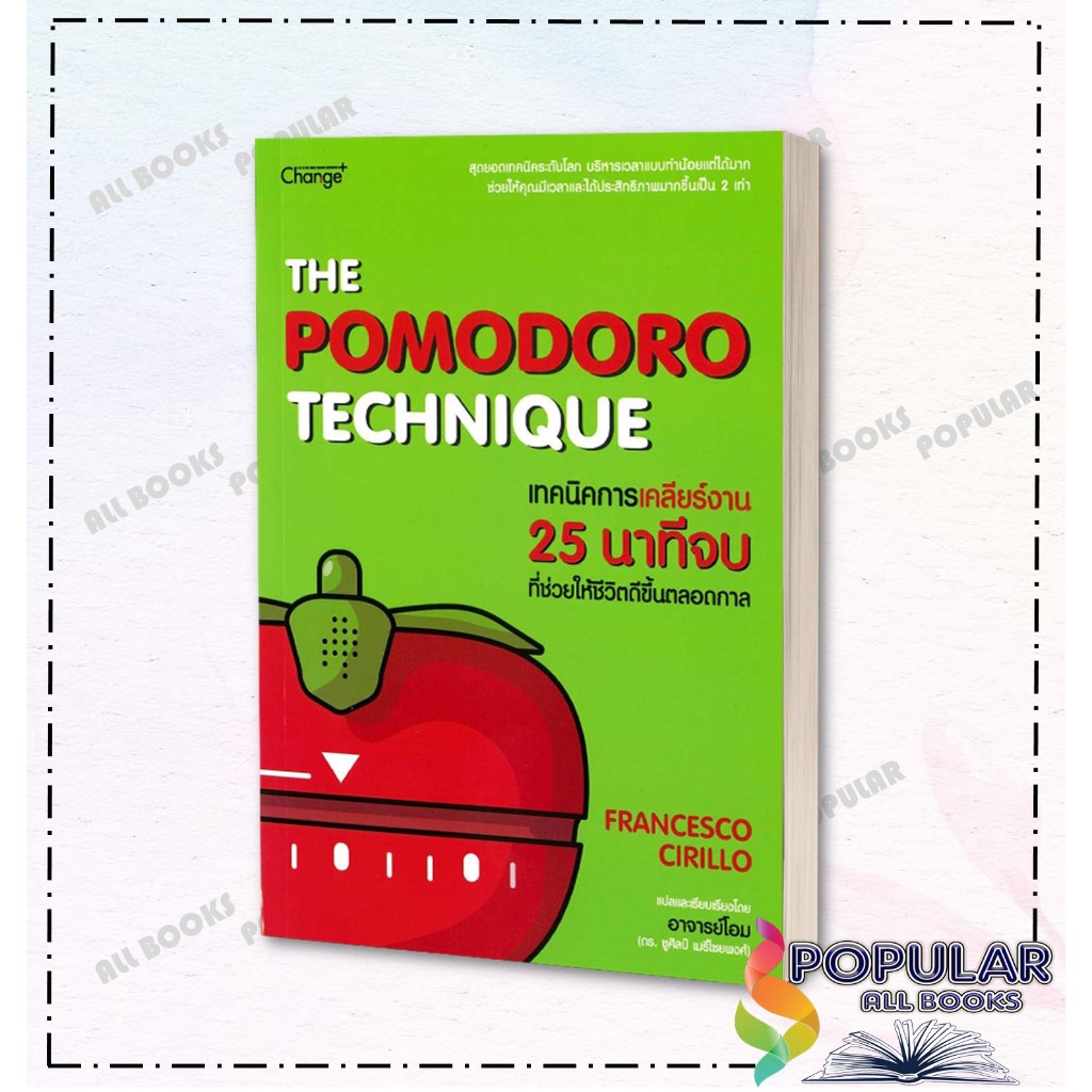 หนังสือThe Pomodoro Technique เทคนิคการเคลียร์งาน 25 นาทีจบ , Francesco ...