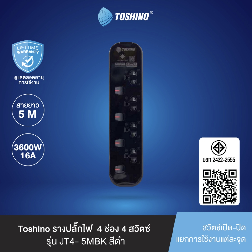 ส่งฟรี Toshino รางปลั๊กไฟ 4 ช่อง 4 สวิตช์ 5 เมตร 16A/3600W สีดำ รุ่น ...