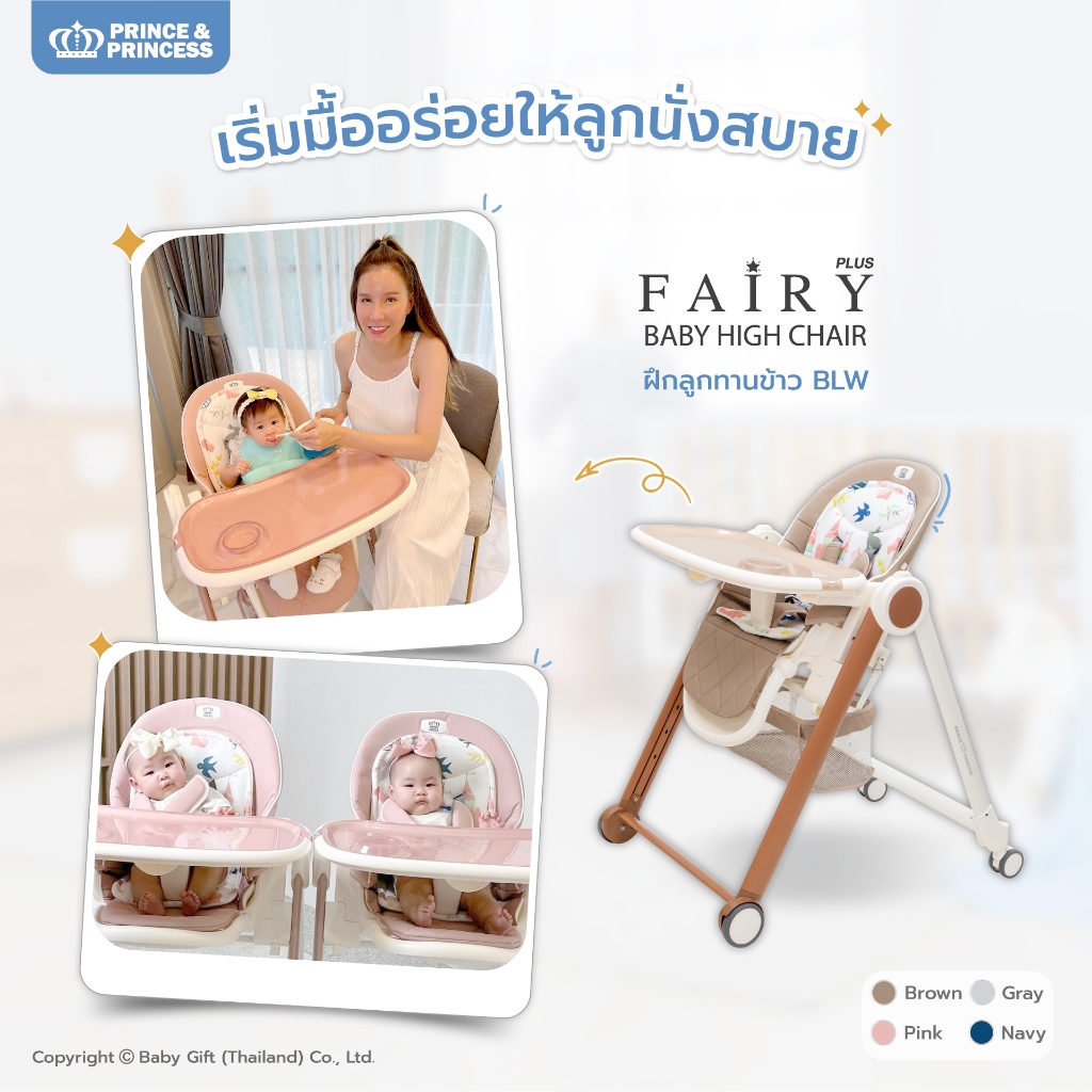 เก้าอี้กินข้าวเด็ก ไฮแชร์ ทรงสูง Prince&Princess High Chair รุ่น Fairy ...