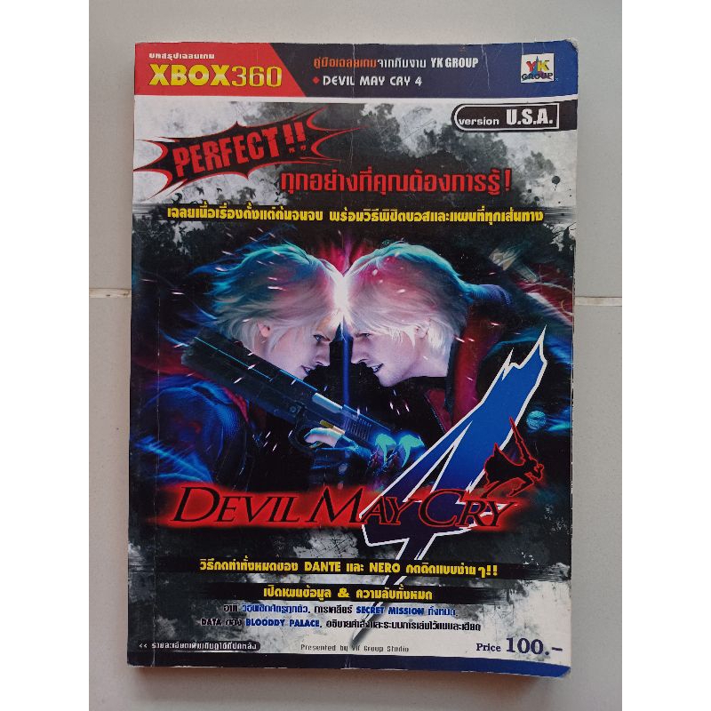 หนังสือบทสรุปเกม Devil May Cry 4 [XBOX360] [คู่มือเกม/เฉลยเกม/หนังสือ ...