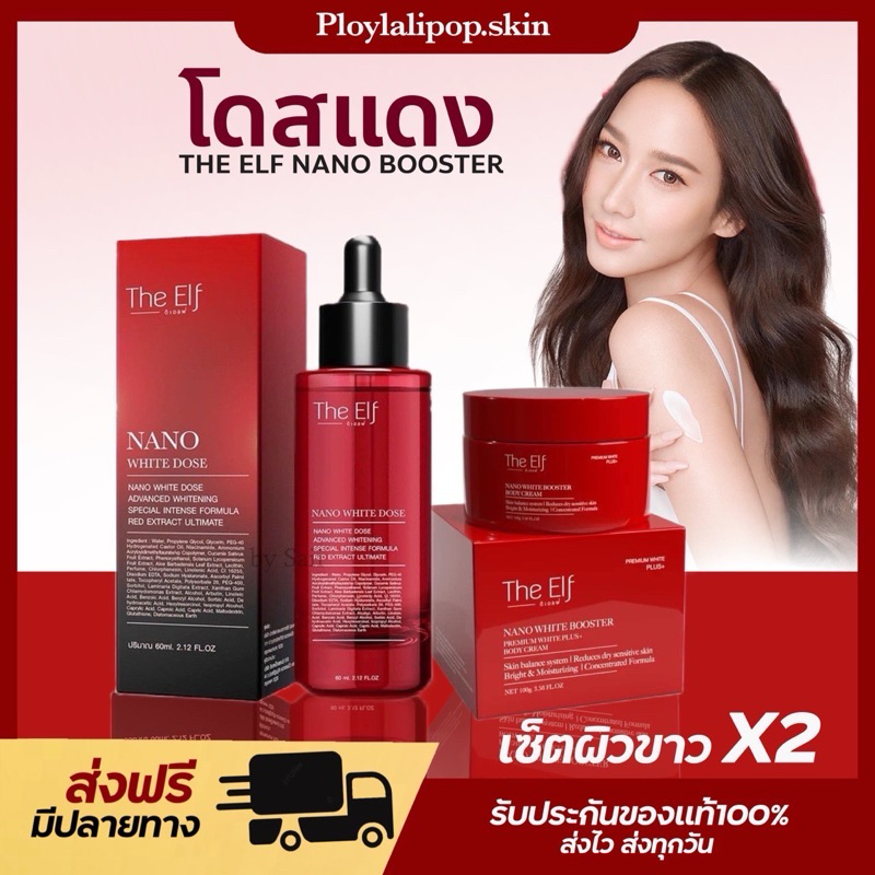 🩸[ของแท้+แพคเกจใหม่] โดสแดง ดิเอลฟ์ นาโนไวท์ THE ELF NANO WHITE DOSE ...