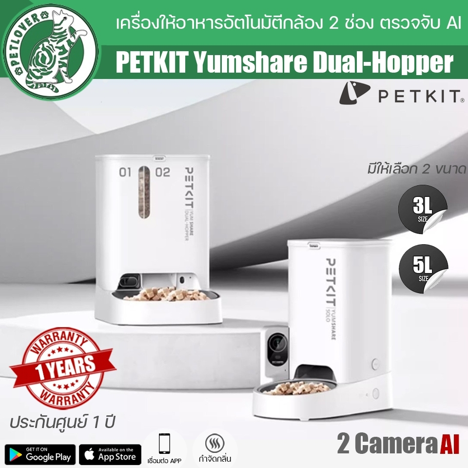 PETKIT Yumshare Dual-Hopper With Camera เครื่องศูนย์ไทย (Global Version ...