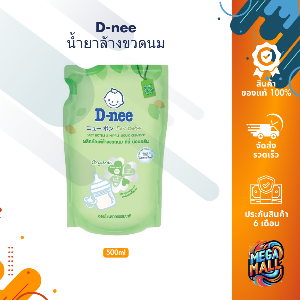 D-nee ดีนี่ น้ำยาล้างขวดนมและจุกนม แบบชนิดเติม ออร์แกนิค ขนาด 550 มล. | Shopee Thailand