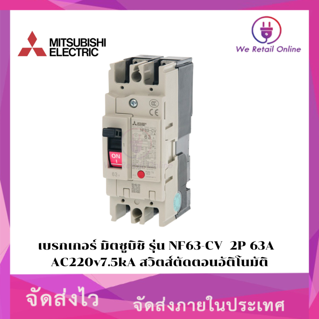 เบรกเกอร์2P 63A รุ่น NF63-CV AC220v 7.5kA MITSUBISHI | Shopee Thailand