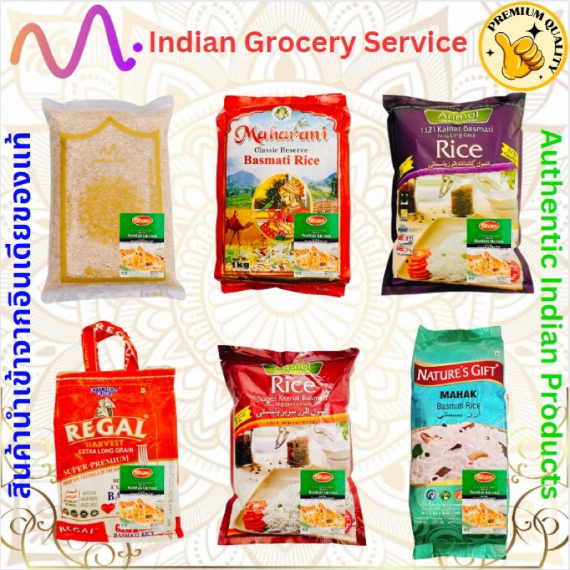 Biryani sets ข้าวหมกอินเดีย (ข้าวสาร บัสมาตี+ผงเครื่องเทศเบรยานี) อร่อย ...