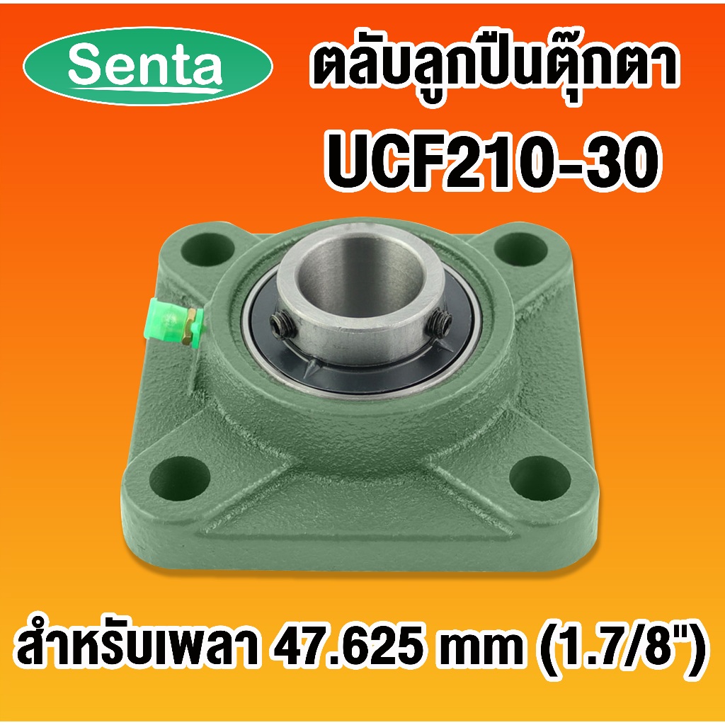 UCF210-30 ตลับลูกปืนตุ๊กตา BEARING UNITS สำหรับเพลา 1.7/8 นิ้ว ( 1 นิ้ว 7 หุน , 47.625 มม ...