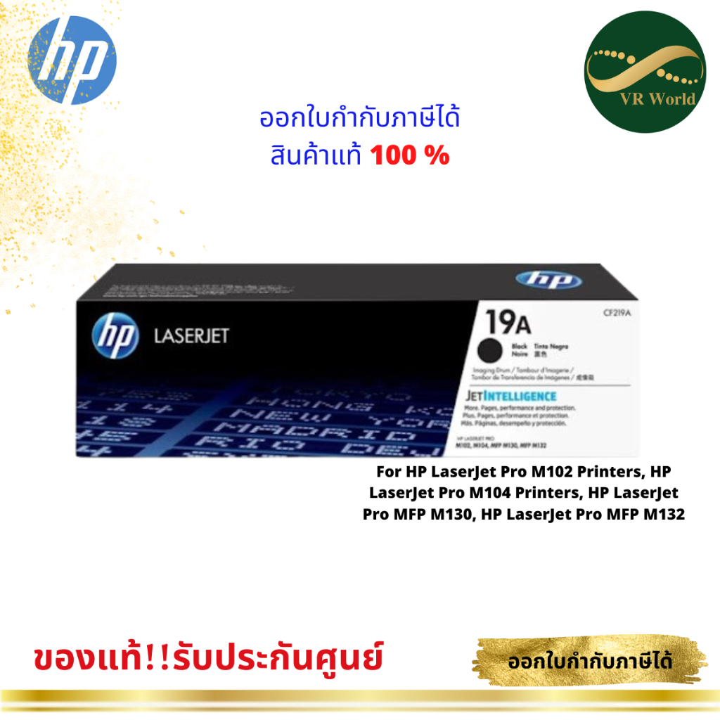 HP 19A Original LaserJet Imaging Drum ของแท้ ประกันศูนย์ HP | Shopee ...