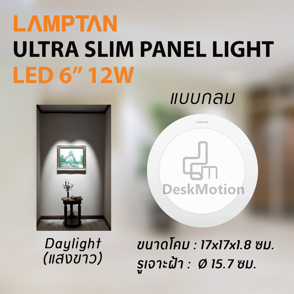 LAMPTAN โคมไฟ LED Downlight Ultra Slim Panel Alu Flat 5 นิ้ว 9w / 6 นิ้ว 12w / 7 นิ้ว 15w / 8 ...