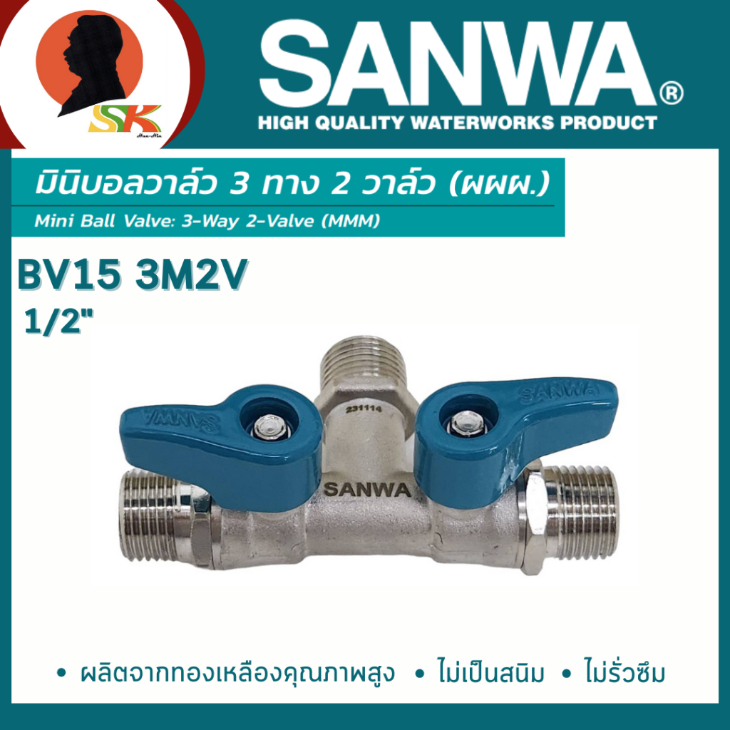 SANWA มินิบอลวาล์ว 3 ทาง 2 วาล์ว ขนาด 1/2 นิ้ว (4หุน) รุ่น BV15 3M2V | Shopee Thailand